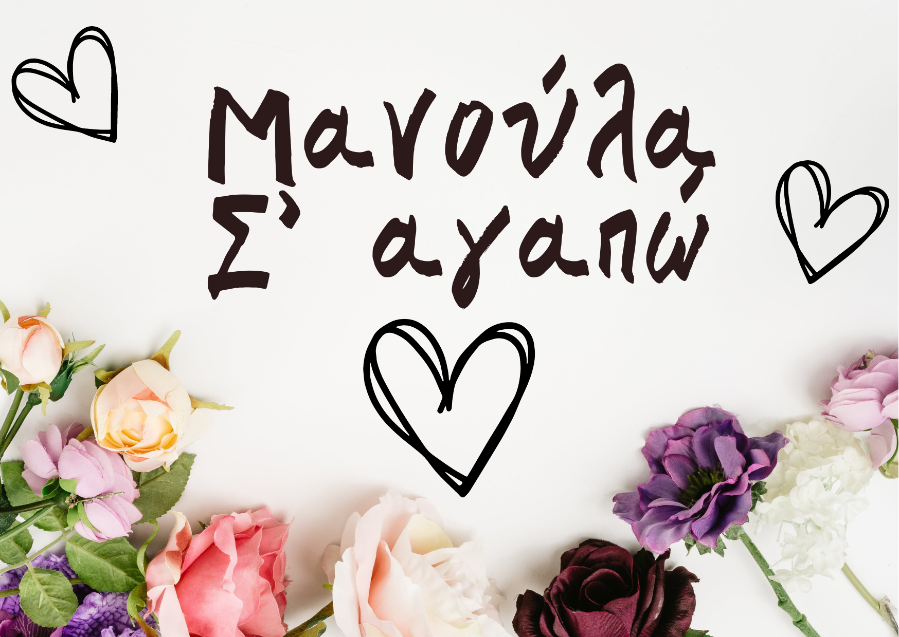 ΚΑΡΤΑ ΓΙΑ ΓΙΟΡΤΗ ΜΗΤΕΡΑΣ