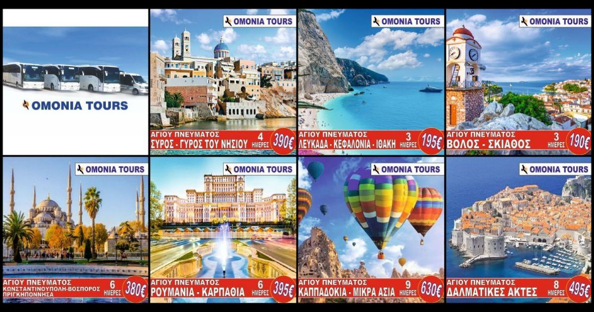 Πρόγραμμα Εκδρομών Αγ. Πνεύματος 2024