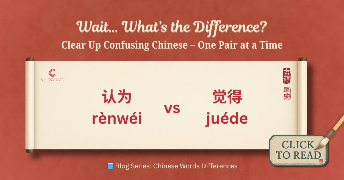 认为 vs 觉得 – Learn the Difference | Chinese Grammar Tips