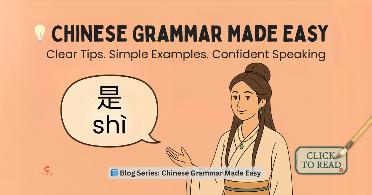 How to Use 是 (shì) for “To Be” in Chinese