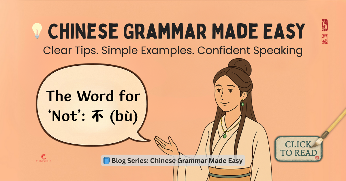 How to Use the Word for “Not” in Chinese: 不 (bù)