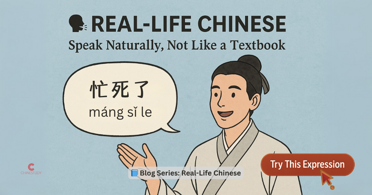 How to Say “I’m Busy” in Real Chinese | Not Just “我很忙”