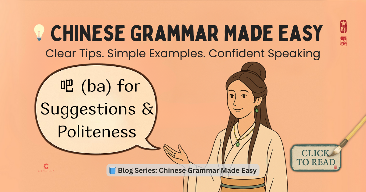 How to Use 吧 (ba) in Chinese for Suggestions and Polite Sentences
