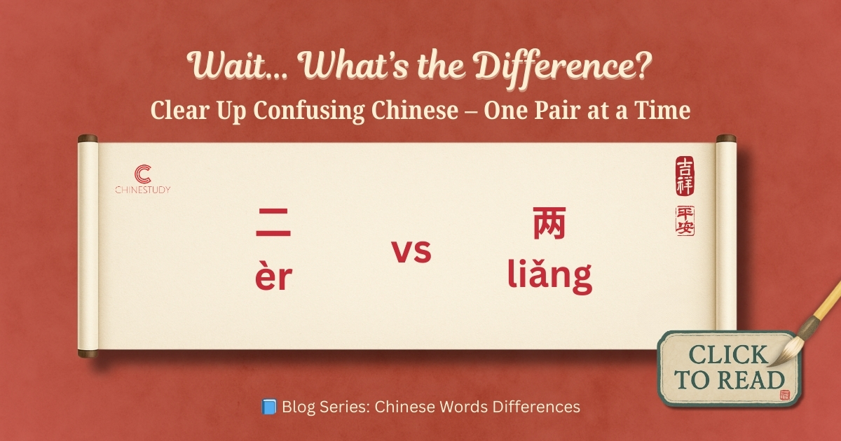 二 èr vs 两 liǎng – What’s the Difference? | Chinese Word Guide