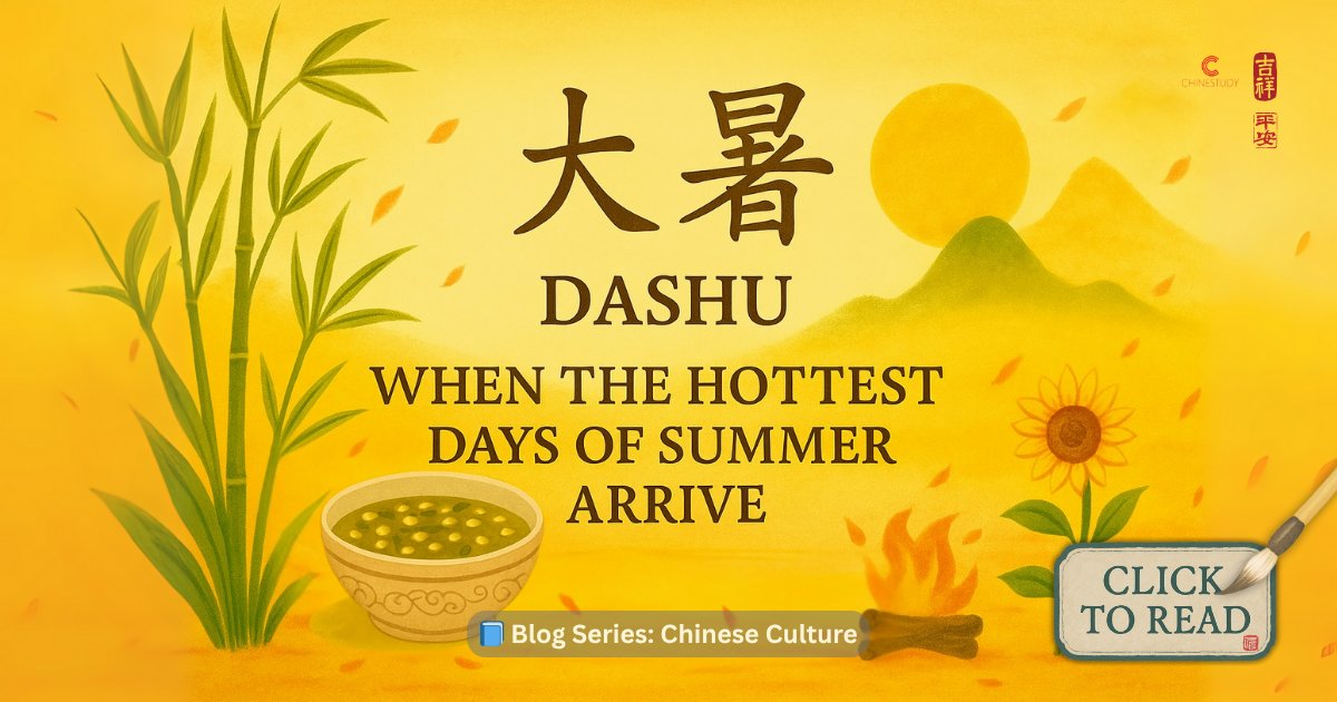 大暑 Dàshǔ – Meaning, Traditions & How to Stay Cool in Chinese Summer ...